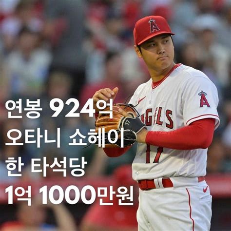연봉 924억 오타니 쇼헤이 Mlb 역대 최고액 💸 데일리패션뉴스 Dafanew