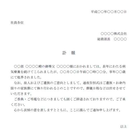 訃報の通知書テンプレート03Wordワード 使いやすい無料の書式雛形テンプレート