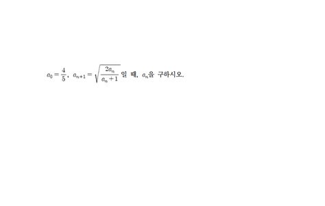 Cosh를 이용하여 점화식 구하기 1