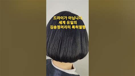 악성 흑인 곱슬 머리에서 복구매직 시술 했던 모발에서 이렇게 파마 할 수 있는 것은 김송정머리터의 특허기술 과학열펌 입니다