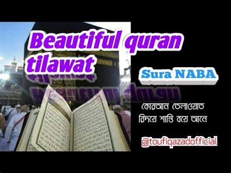 Beautiful Quran Recitation Sura Naba Toufiq Azad YouTube