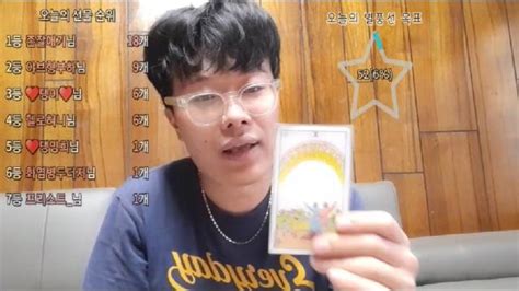 2부 야브 다들안녕 조용한 오후에 무료타로 고민타로 띠사주 너의운세 봐줍니다 맞즐 추천 즐찾 윽박 아프리카tv Vod