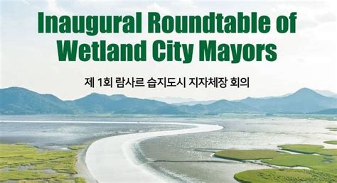 순천서 세계 람사르 습지도시 지자체장 회의