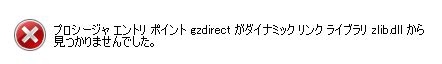 OSError WinError 127 指定されたプロシージャが見つかりませんが出たときもしかすると役に立つかもしれない話