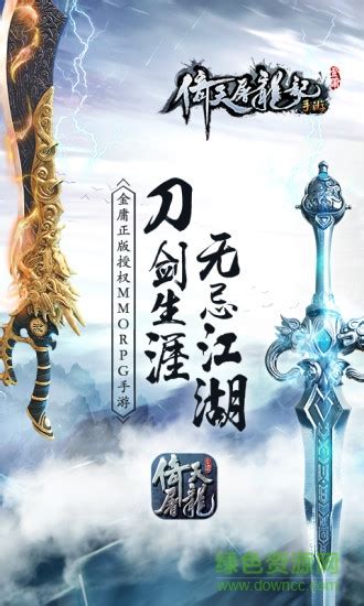 完美世界倚天屠龙记手游图片预览 绿色资源网