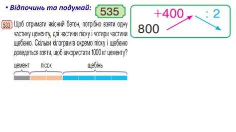 Презентація до уроку онлайн на тему Заміна одних одиниць вимірювання довжини та маси іншими
