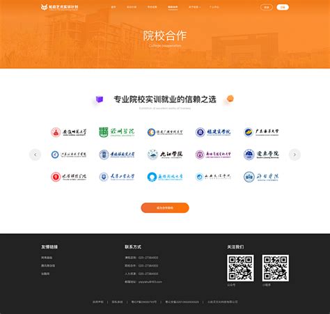 院校合作