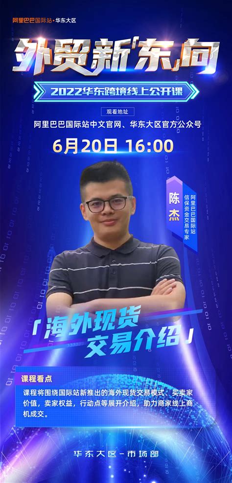 【外贸新“东”向】第三十二期：大促公开课 海外现货交易介绍