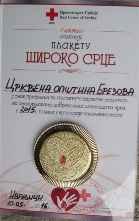 Плакета Црвеног крста Србије за Црквену Oпштину Брезова Епархија жичка