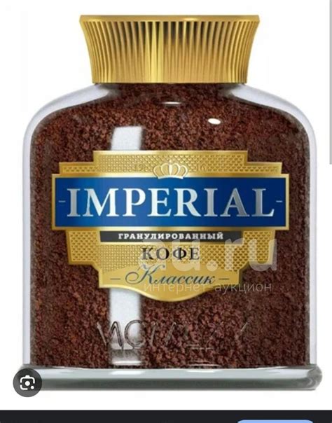 кофе растворимый гранулированный Imperial — купить в Красноярске. Чай ...