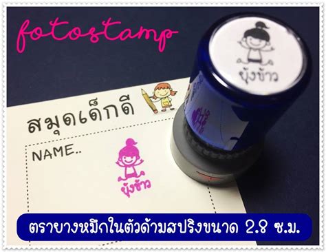 Fotostamp 📚📖 ตรายางหมึกในตัว เซ็ตเด็กดี Facebook