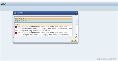 【sap Basis】接口证书过期，通过strust导入sap Strust Csdn博客
