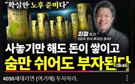 타 채널 출연 영상 미국 주식 투자의 정석 두 번째 이야기 미주은 미국주식으로 은퇴하기