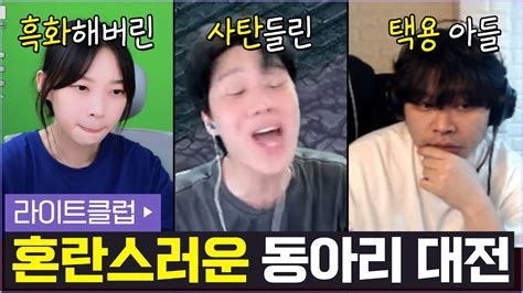 Dp와의 동아리대전 중 폭발해버린 헤비클럽 디코 230821 Youtube