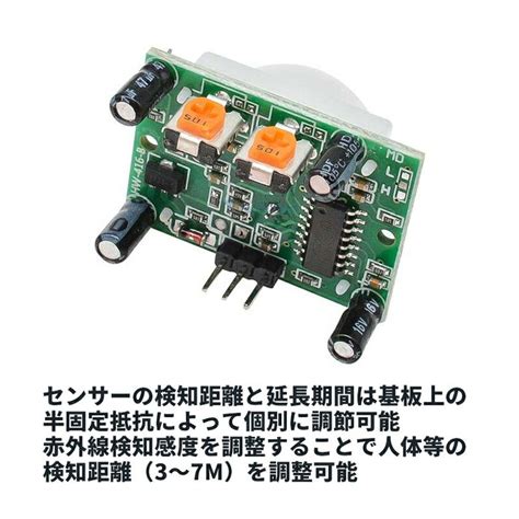 人感センサー 赤外線センサーモジュール Hc Sr501 Ir 赤外線 Pir ヒューマンセンサー モーションセンサー 検出モジュール 電子工作用部 Af Hc Sr50103 うり坊