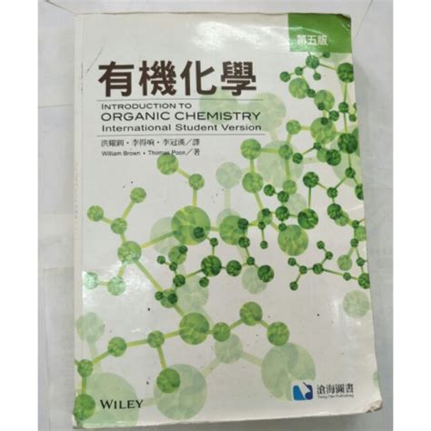有機化學5 蝦皮購物
