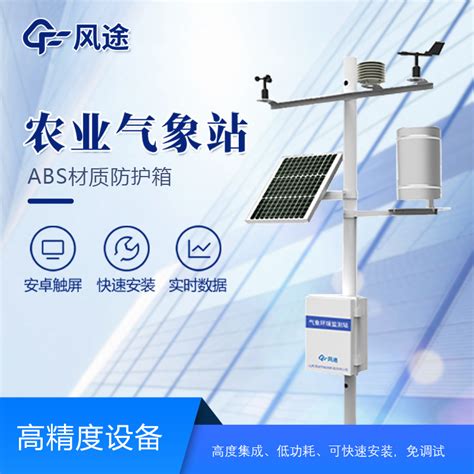 全自动气象站能在多个领域应用 山东风途物联网