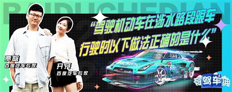 驾驶机动车在涉水路段跟车行驶时以下做法正确的是什么 有驾