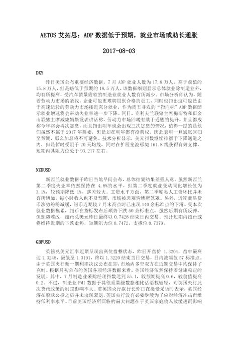 Adp数据低于预期，就业市场或助长通胀