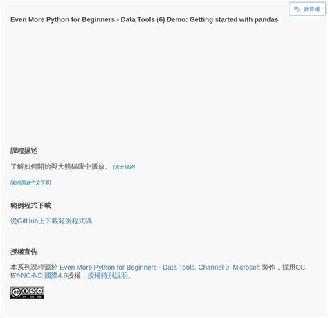 06 演練 開始運用 Pandas 電腦科學 均一教育平台