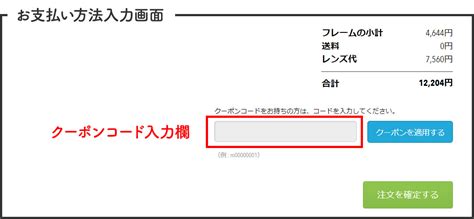 割引クーポンのご利用 メガネのオーマイグラス めがね眼鏡 メガネ通販試着