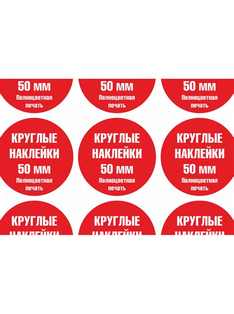 Круглые наклейки 50 мм — заказать в типографии KALENDARIK. Круглые ...