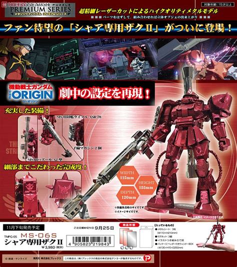メタリックナノパズル プレミアムシリーズ 機動戦士ガンダム The Origin メタナノp Ms 06s シャア専用ザクii ガンプラ 画像一覧