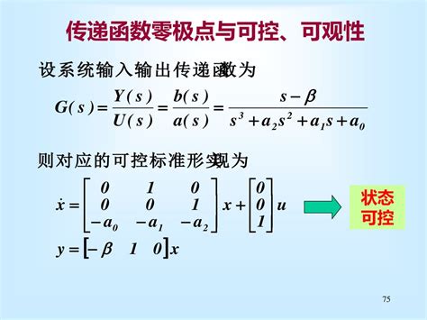 控制系统分析与设计的 状态空间方法1 ——基础部分 ppt download