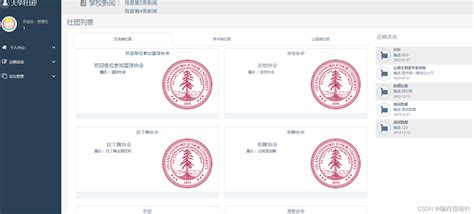 基于Springboot实现高校社团管理系统 阿里云开发者社区