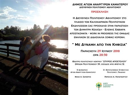 ΘΕΑΤΡΙΚΗ ΠΑΡΑΣΤΑΣΗ Δήμος Αγίων Αναργύρων Καματερού