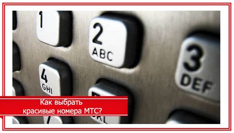 Как купить прямой номер мтс