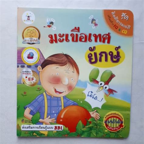 นิทาน Ef Eq Cq ภาษาไทย มีแผ่นพับกิจกรรม Shopee Thailand