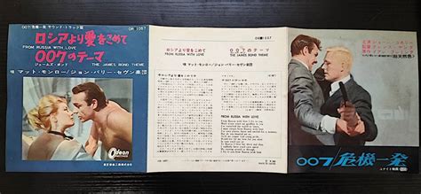 【傷や汚れあり】 古映画チラシ 「007 危機一発」レコードジャケット型 Orh1057の落札情報詳細 Yahoo オークション落札価格