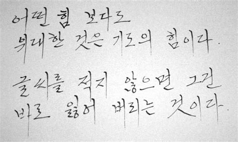 Korean Handwriting Korean Language Amino