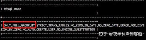 Mysql 8x版本报错问题分析和解决，which Is Not Functionally Dependent On Columns In