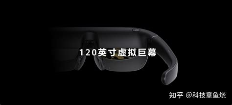 华为首款智能观影眼镜Vision Glass体验碎片化巨幕观影 知乎