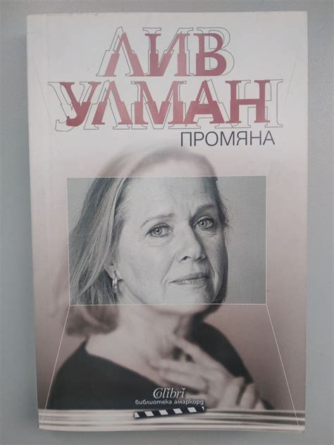 Промяна Ортограф антикварна книжарница