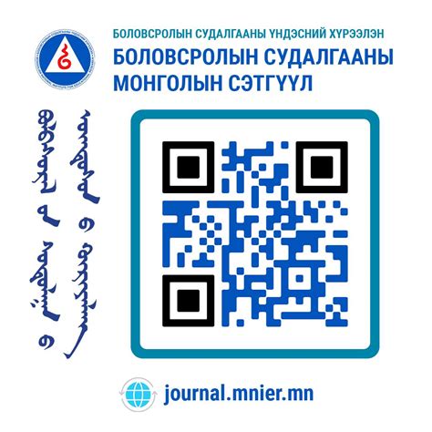 БОЛОВСРОЛЫН Боловсролын судалгааны үндэсний хүрээлэн