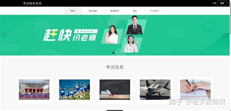 【附源码】考试报名系统设计与实现springboot Vue 前后端分离 知乎