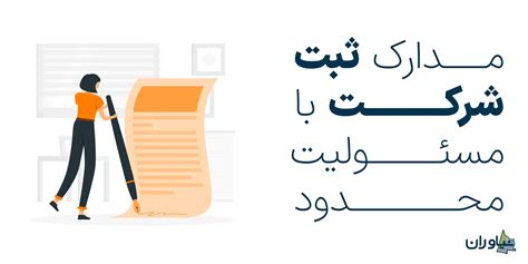 ثبت شرکت تجاری فوری⚡تنها در 4 روز