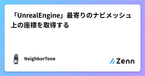 Unrealengine