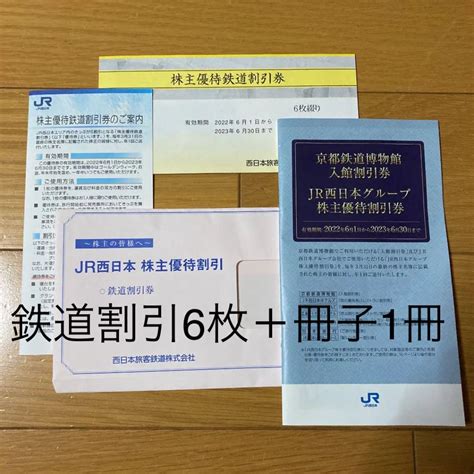夏休みの準備に おまけ付きjr九州株主優待券セット（鉄道株主優待券 55枚 他）