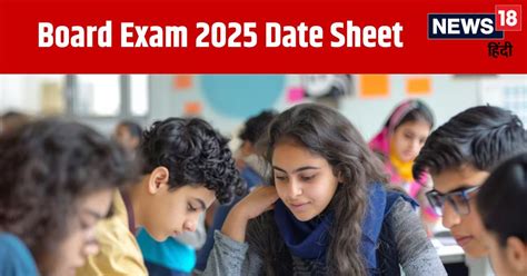 Board Exam 2025 Date Sheet इस राज्य ने जारी किया 10वीं बोर्ड परीक्षा