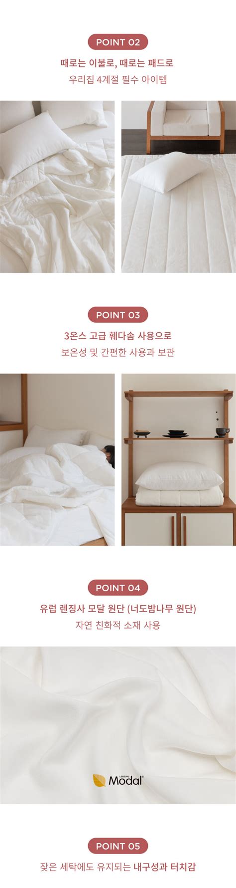 모달 60수 스프레드 이불 크림화이트 감도 깊은 취향 셀렉트샵 29cm