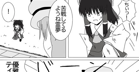 東方 デイリーレイム8 17 Miiのマンガ 漫画 博麗霊夢 レミリア Pixiv