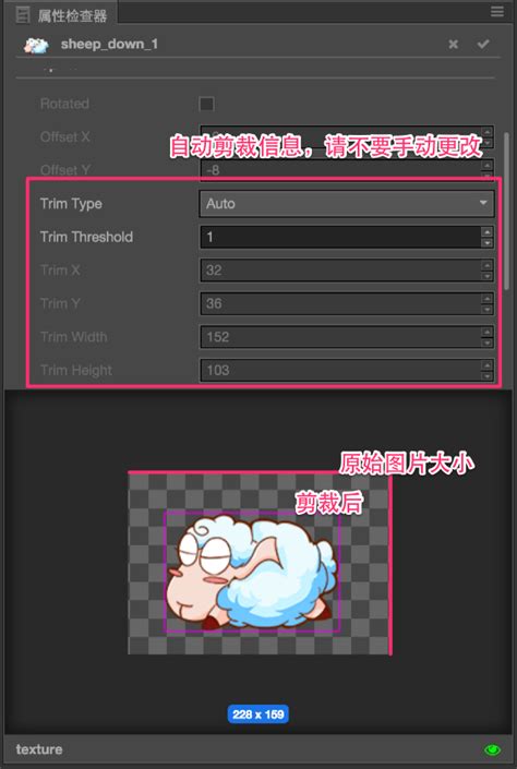 Cocos Creator 1 9 手册 图像资源的自动剪裁