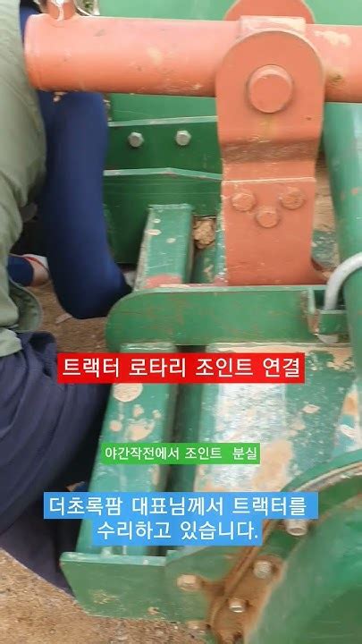 트랙터 로타리 조인트연결 Youtube