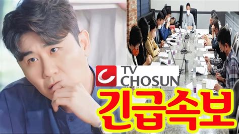 핫 오늘 아침 Tv조선 사장이 영탁과 긴급 11 회의 소집 사랑의 콜센타3 때문에 Tv조선 본사에 3년만에 영탁 걱정한 표정으로 등장 기자들이 많이 몰려들었다