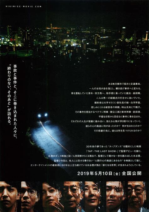 映画チラシサイト：轢き逃げ 最高の最悪な日