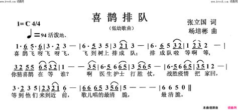 喜鹊排队低幼歌曲简谱 简谱网